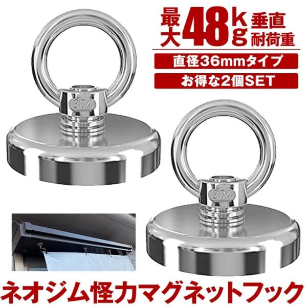 驚異の吸着力を誇る【超強力ネオジムマグネットフック】が登場！直径36mm垂直最大14kg、水平最大48kgの耐荷重という圧倒的な耐荷重性能を実現し、工具・タープ・ランタン・キッチン用品・傘・鍵など、あらゆる物をしっかり固定。シーンや用途に応...
