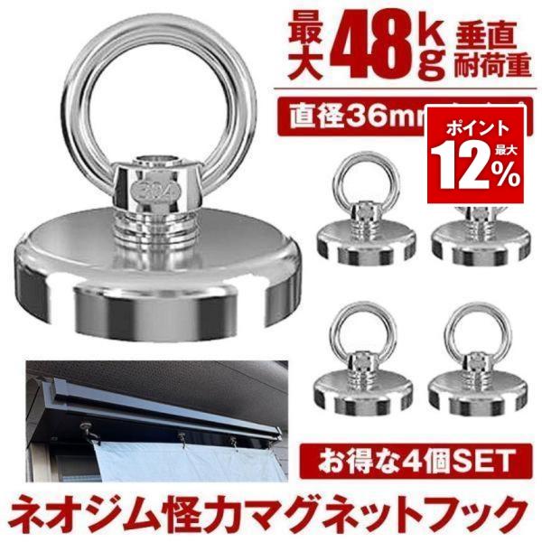 驚異の吸着力を誇る【超強力ネオジムマグネットフック】が登場！直径36mm垂直最大14kg、水平最大48kgの耐荷重という圧倒的な耐荷重性能を実現し、工具・タープ・ランタン・キッチン用品・傘・鍵など、あらゆる物をしっかり固定。シーンや用途に応...
