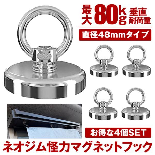 驚異の吸着力を誇る【超強力ネオジムマグネットフック】が登場！直径48mm垂直最大20kg、水平最大80kgの耐荷重という圧倒的な耐荷重性能を実現し、工具・タープ・ランタン・キッチン用品・傘・鍵など、あらゆる物をしっかり固定。シーンや用途に応...