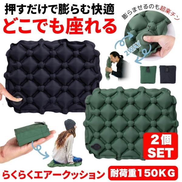 どこでも快適な座り心地を。超軽量＆コンパクト収納のインフレータブルクッションアウトドアやスポーツ観戦、旅行先など、屋外で座る機会は意外と多いもの。しかし、ベンチや地面は硬く、長時間座るとお尻や腰が痛くなる…。そんな経験、ありませんか？そんな...