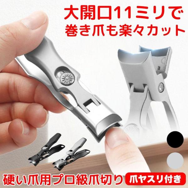 分厚い爪や巻き爪、変形爪で「普通の爪切りじゃ切れない」と悩んでいませんか？本製品は、そんなお悩みを解決するために開発された 大きく開く爪切りセット です。大きく開く強靭な刃で厚い爪もラクラク一般的な爪切りの開口部は約6ミリですが、本商品は ...