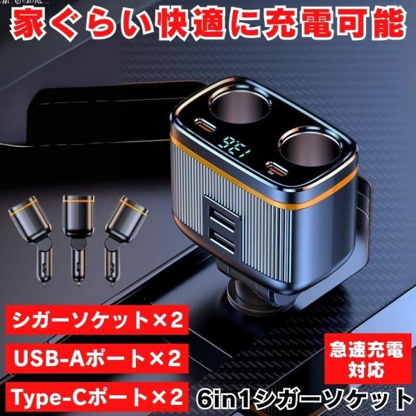 【6in1多機能カーシガーソケット】車内の電力不足を一気に解消！「スマホを充電したいのにポートが足りない…」「ドライブレコーダーと車載冷蔵庫を同時に使いたい！」そんな車内の“あるある電力不足問題”を解決するのが、この 6in1設計・マルチポ...