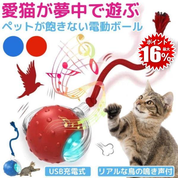 愛猫が思わず夢中になる【猫用ボールおもちゃ】。転がすだけで不規則に動くので、まるで小さな獲物を追いかけているような感覚に！猫の「狩猟本能」を刺激し、楽しく遊びながら運動不足やストレスを解消してくれます。最近こんなお悩みはありませんか？・猫が...