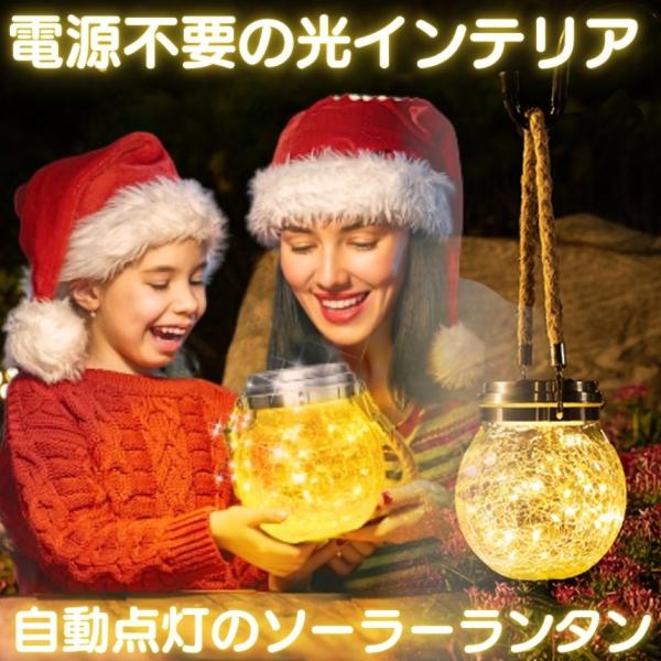 電源もコンセントも不要。太陽の光だけで灯る【クラックガラス ソーラーライト】。昼間にしっかり充電し、夜になると自動で点灯。手間いらずで、おしゃれに空間を照らすアウトドアライトです。クラックガラスが放つやさしい電球色は、まるでキャンドルのよう...
