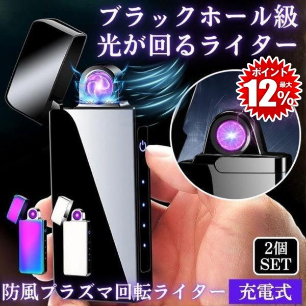 【回転アークライター｜近未来を感じる一瞬の火花】従来のライターとは全く異なる――。この回転アークライターは、まるでブラックホールのように渦を巻く回転プラズマ放電が特徴。スイッチを押した瞬間、SF映画のような光が走り、見る者を惹きつける圧倒的...