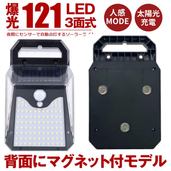 本製品は、背面に強力マグネットを3個搭載した高性能ソーラーライトです。スチール面・金属面に“貼るだけ”で簡単に取り付けでき、ビス留めや工具は一切不要。玄関・ガレージ・物置・倉庫・フェンスなど、今まで取り付けにくかった場所でも、強磁力でしっか...