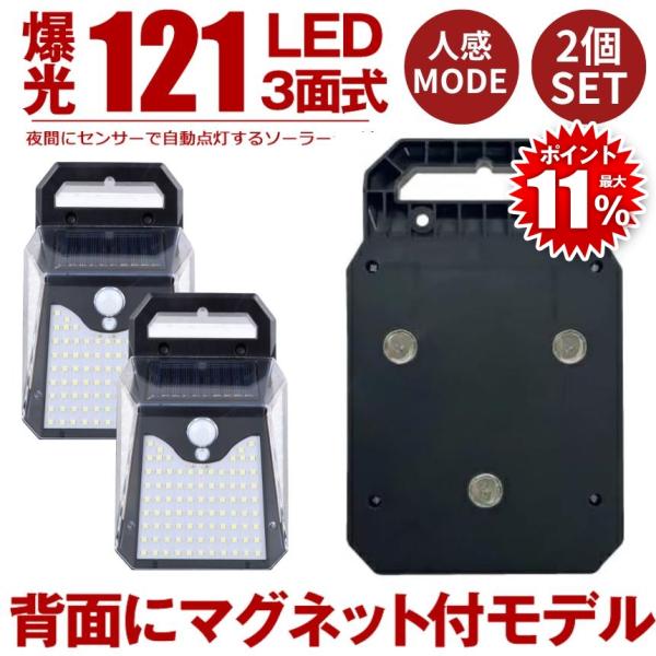 本製品は、背面に強力マグネットを3個搭載した高性能ソーラーライトです。スチール面・金属面に“貼るだけ”で簡単に取り付けでき、ビス留めや工具は一切不要。玄関・ガレージ・物置・倉庫・フェンスなど、今まで取り付けにくかった場所でも、強磁力でしっか...