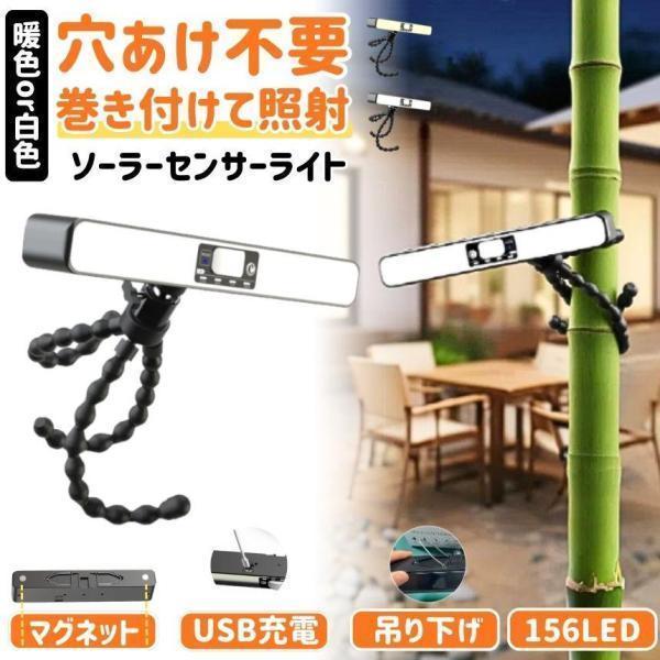 【ソーラー＆USB両対応】屋外の暗がりをしっかり照らす多機能ソーラーモーションセンサーライト。太陽光はもちろん、USB Type-C充電にも対応したハイブリッド式で、天候に左右されず安定して使用できます。1800mAhの大容量バッテリーで夜...