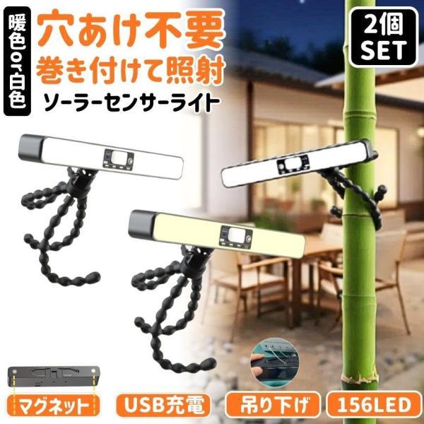 【ソーラー＆USB両対応】屋外の暗がりをしっかり照らす多機能ソーラーモーションセンサーライト。太陽光はもちろん、USB Type-C充電にも対応したハイブリッド式で、天候に左右されず安定して使用できます。1800mAhの大容量バッテリーで夜...