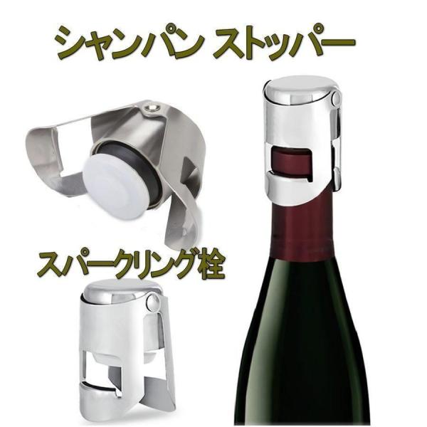 お得な2個セットです。パーテシャンパン/スパークリングワインの悩みを解消してくれるストッパーが登場!!!「飲み残しができないから買いづらい…」「泡がすぐなくなってしまって最後まで美味しく飲めない…」。そんな悩みを解消するシャンパン・ストッパ...