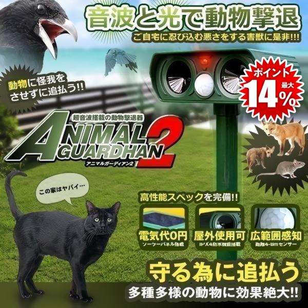 お得な2個セットです。超音波発信とLEDライト点灯による強力な退治機能赤外線受動型(PIR式)で無駄な電力消費抑え駆除対象に合わせて周波数自動調整防水構造で雨天でも使用可能人体/動物に無害電源不要、ソーラ充電式で配線や電源確保の心配がありま...