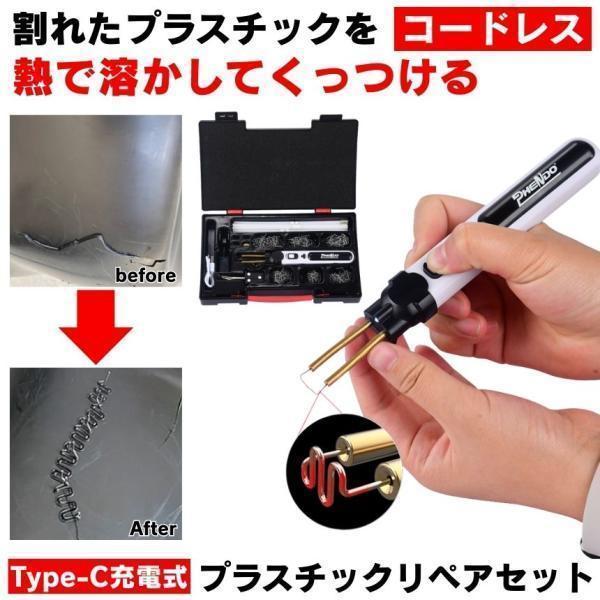 どこでも即補修。割れたプラスチックを“買い替えずに直す”新常識。「バンパーのヒビが気になる…」「カウルが割れて走行中にビビる…」「修理に出すと高額。交換パーツも手に入らない…」そんな悩みを抱えたことはありませんか？車・バイク・DIYユーザー...