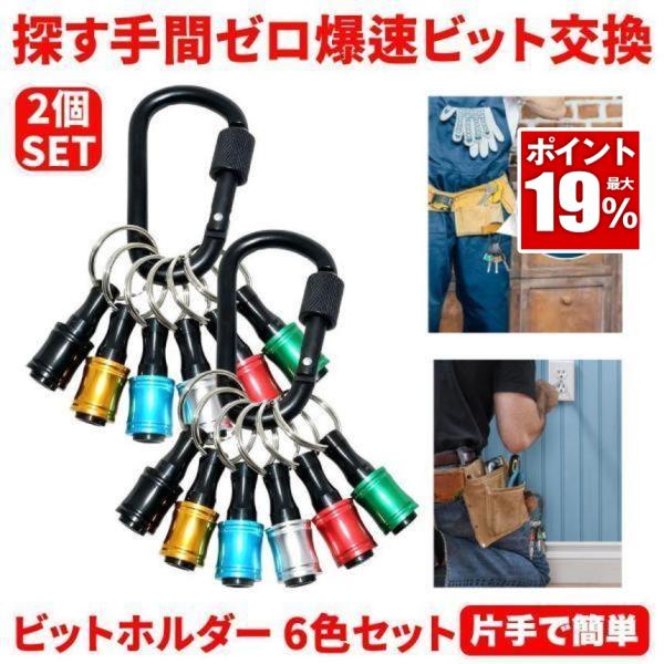 ■探す手間、もうゼロへ。作業効率を最大化する「相棒」 「あのビット、どこに置いたっけ…？」 「ポケットの中をガサゴソ探すのが面倒」 「腰袋が重くて肩が凝る」 現場やDIYで、一度は感じたことのある「小さなイライラ」。 それを劇的に解消するの...