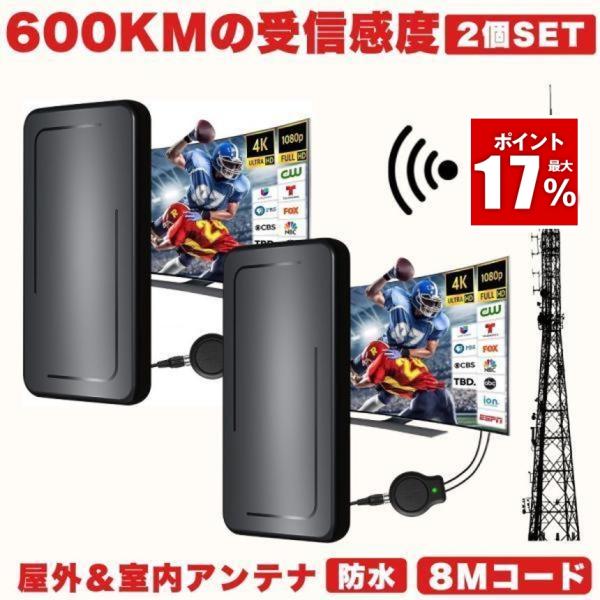 これまでの常識を覆すテレビアンテナの登場!!!【600KM受信範囲&amp;360°全方位受信】新強化版室内アンテナの登場！アンテナに内蔵された増幅器（ブースタ）はテレビ塔から受信する信号強度を増加させ、アンテナの受信容量を3倍に増やすこと...