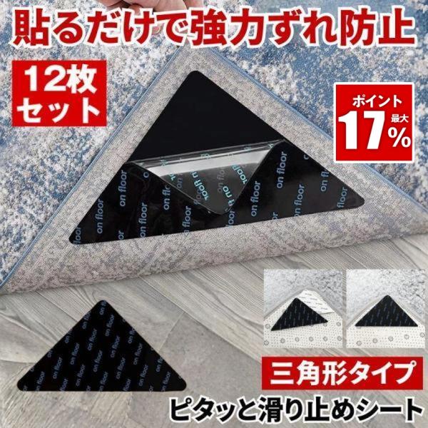 カーペットの「ズレ」、もう我慢しなくていい。歩くたびにズレる。端がめくれて、ヒヤッとする。何度直しても、気づけば元通り――。そんな毎日の小さなストレスを、「貼るだけ」で解消できる方法があります。それが、貼るだけ簡単・ズレ防止シート【お得な1...