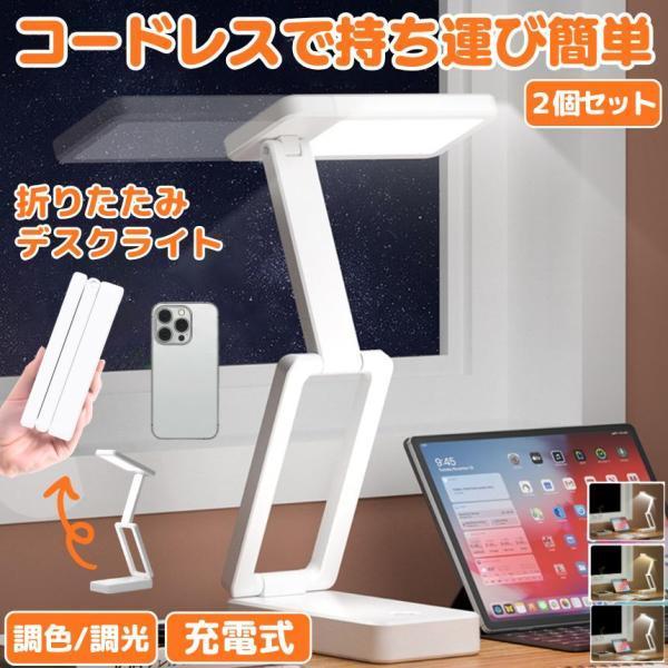 【目に優しい高演色LED搭載】折りたたみ式 充電式デスクライト｜RA95・3色調光・Type-C対応在宅ワークや学習時間が増えた今、デスクライトの“光の質”が集中力を左右します。本製品はＲＡ９５の高演色ＬＥＤを採用し、太陽光に近い自然な色味...