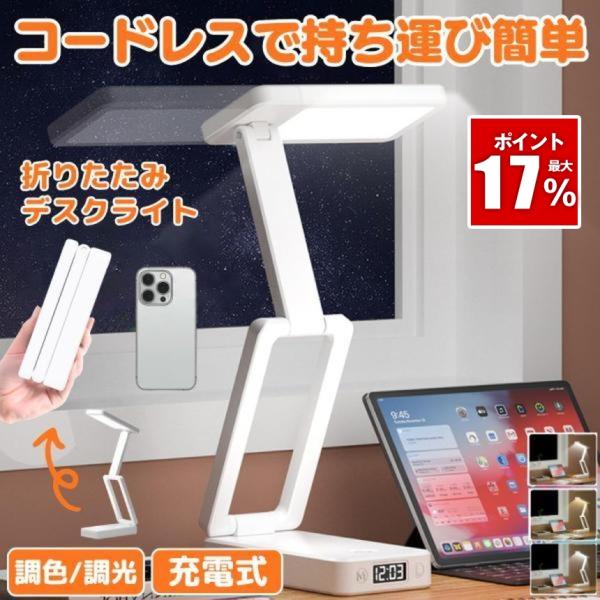 【目に優しい高演色LED搭載】折りたたみ式 充電式デスクライト｜RA95・3色調光・Type-C対応在宅ワークや学習時間が増えた今、デスクライトの“光の質”が集中力を左右します。本製品はＲＡ９５の高演色ＬＥＤを採用し、太陽光に近い自然な色味...