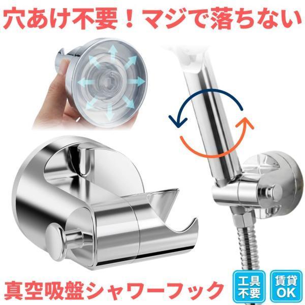 【賃貸でも安心】強力真空吸盤式シャワーホルダー｜360度回転・最大15.9kg耐荷重・穴あけ不要シャワーの位置が合わない、賃貸だから壁に穴を開けられない…そんな悩みを解決する吸盤式シャワーホルダーです。大型真空吸盤が平滑な壁面にしっかり密着...
