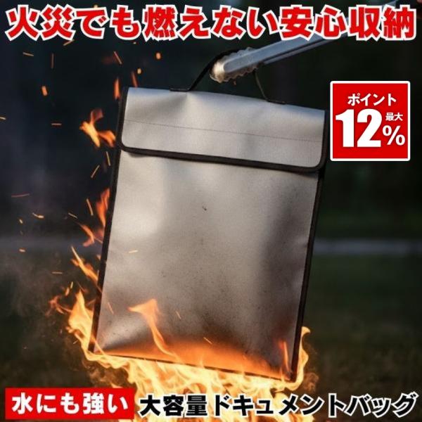 大型耐火ドキュメントバッグは火・水・衝撃から大切なものを守るために設計された保管バッグです。「いざという時の安心」を普段からそばに置いておけます。本体には、安全性の高い液体シリコーンゴムを使用。無毒・無臭で環境にも配慮されており、ご家庭でも...