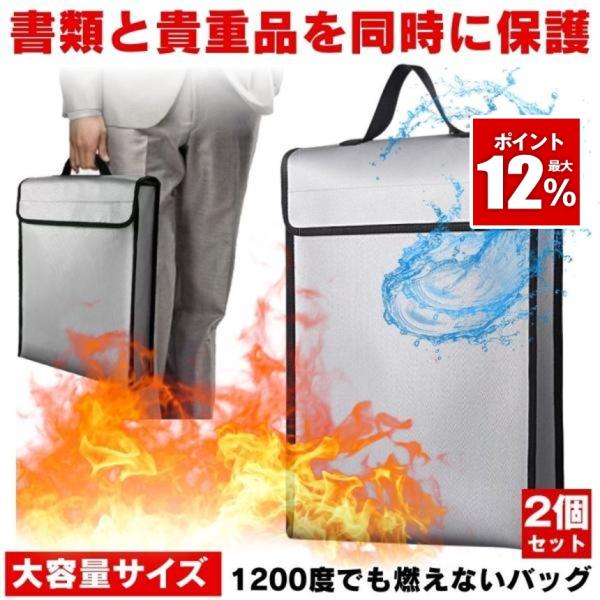 大型耐火ドキュメントバッグは火・水・衝撃から大切なものを守るために設計された保管バッグです。「いざという時の安心」を普段からそばに置いておけます。本体には、安全性の高い液体シリコーンゴムを使用。無毒・無臭で環境にも配慮されており、ご家庭でも...