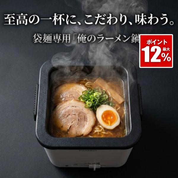 割らずに、そのまま入る。約6分で、湯気立つ一杯。これは“妥協しない大人”のための袋麺専用ラーメン鍋。このラーメン鍋は、世の中の袋麺を徹底研究し、“割らずにそのまま入る”サイズで設計。直径と深さを計算し尽くした設計だから、麺を折るストレスゼロ...