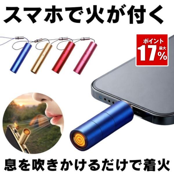 スマホを挿して、息を吹く。それだけで火が灯る「Type-C ミニ点火器」ライターの常識を覆す、スマホに差し込むライター。ガスもオイルも、そして面倒な充電さえも不要。。「電池レス」がもたらす圧倒的な安全性と安心感従来の電気ライターにはリチウム...