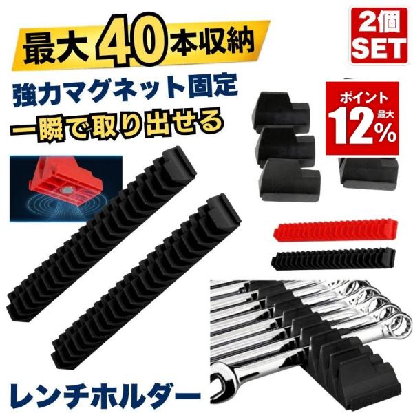 多機能マグネットレンチホルダーは、散らかりがちな工具をスッキリ整理し、作業効率を大幅に向上させる便利な収納アイテムです。最大20本のレンチを収納できる大容量設計で、バラバラになりやすい工具を一箇所にまとめて管理可能。必要なときにすぐ取り出せ...