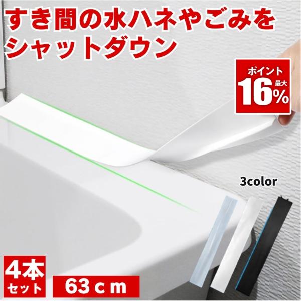 すき間に物や汚れがたまるのを防ぎます！洗面台 隙間パッキンは、水はねやすい洗面台の隙間に取り付けるのに最適で、水はねやホコリ、小物の落下を防ぐことができます。洗面台やキッチンの隙間をガードして、洗いやすく耐久性に優れています。柔らかい材質な...