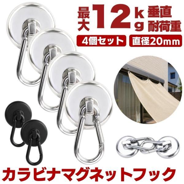 驚異の固定力を誇る「カラビナ付き超強力ネオジムマグネットフック」の登場です！直径20m垂直最大12kg、水平最大3kgの耐荷重を持つこのフックは、工具、衣類、傘、鍵など、様々なアイテムをしっかりと固定します。特長圧倒的な強力磁力超強力なネオ...