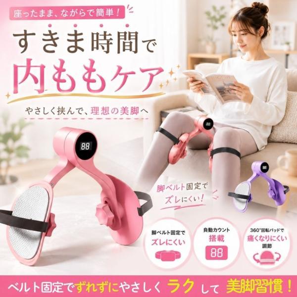 【骨盤底筋トレーニング×内転筋トレーニングを自宅で簡単に】脚を閉じるだけで、骨盤底筋・内転筋・ヒップラインへ同時アプローチできる女性向けトレーニング器具です。産後ケア、太もも引き締め、美尻トレーニング、ながら運動におすすめ。【スマートカウン...