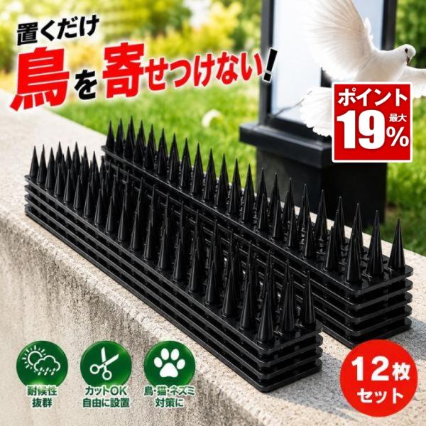 鳥が「止まりたくない」と感じる絶妙な刺激を与えるスパイク構造を採用。ただ追い払うだけではなく、“そもそも近寄らせない環境”を作ることで、フン害・騒音・侵入被害を根本から防ぎます。しかも、約3.5cmのロングスパイク仕様。一般的な短いスパイク...