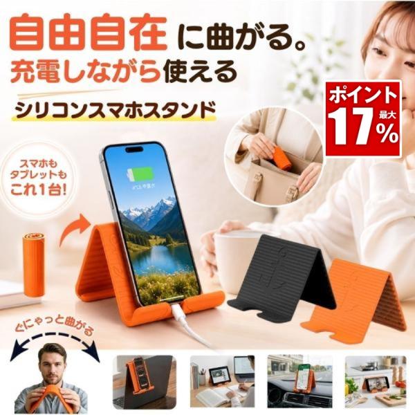 自由自在に曲がるフレキシブルシリコン構造を採用したスマホスタンド・タブレットスタンドです。好きな形に折り曲げられるため、動画視聴、オンライン授業、テレワーク、ビデオ通話、電子書籍閲覧など、用途に合わせて最適な角度に調整できます。4〜13イン...