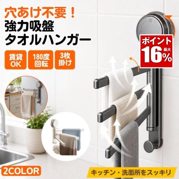 穴あけ不要で簡単に取り付けられる吸盤式ふきん掛けです。工具やネジを使わず、タイル・ガラス・金属面・冷蔵庫横などの平らな場所へ手軽に設置できるため、賃貸住宅や壁を傷付けたくない方にもおすすめです。真空吸盤を回して固定する仕様で、しっかり吸着し...