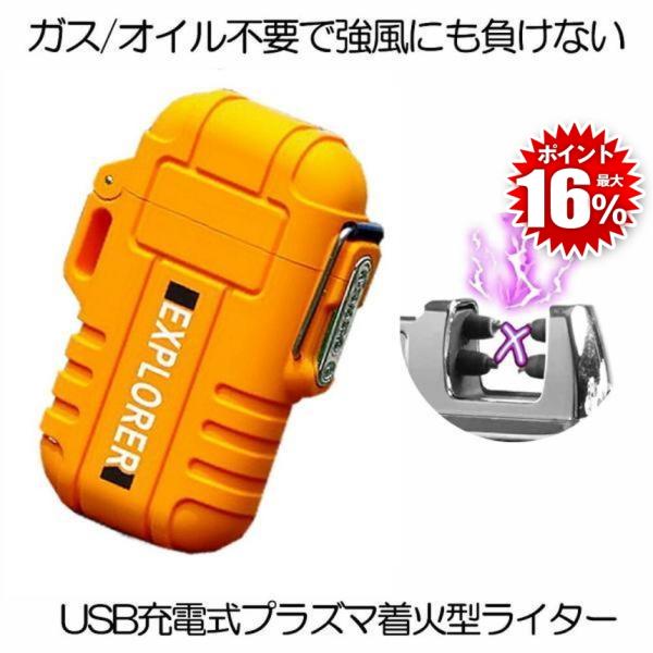 お得な2個セットです。【防水機能】IP67級防塵・防水性能有り、安全性高い、アウトドアや防災時の備えに。【使用簡単】電子ライターの蓋を開ければ、スイッチを押すと約1-2秒で点火。（点火完了後、蓋を閉めてください）【省エネ・エコ】USBライタ...
