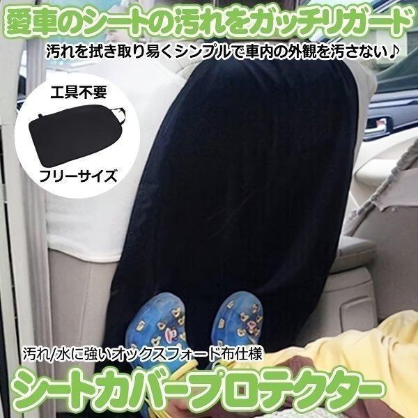 ■商品説明■愛車をもう汚させない!!お子様のキックを受け止める!!「キックガード」!!!大切な愛車のシートの汚れをガッチリガード！2本式ヘッドレストポール専用お子様の蹴りによるシート汚れを防ぎます取付には一切工具も必要なく簡単装着！サイズは...