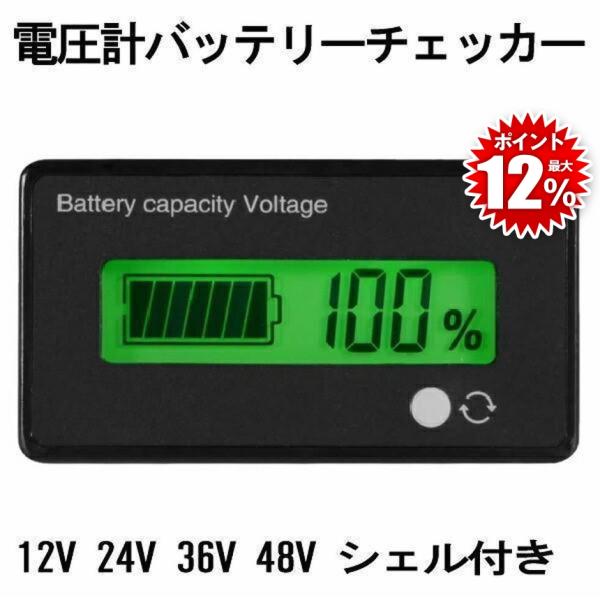 電圧と残量を％で表示。ボタン操作でバッテリー残量と電圧電流表示を切り替えられるデジタル電圧電流計です。【適合電池】鉛蓄バッテリー：DC12VからDC48Vリン酸鉄リチウムバッテリー：2本から17本リチウムイオンバッテリー：4個から17個ご注...