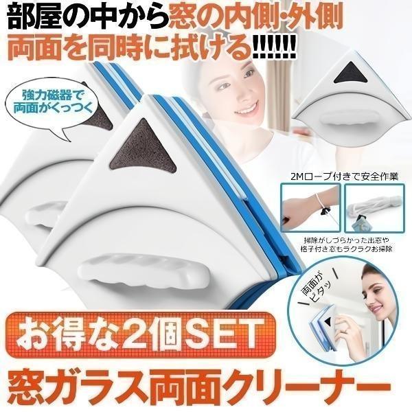 お得な2個セットです。【窓両面同時掃除ツール】最新版両面ガラスクリーニングツールは超強な磁石を採用され、強力な吸着力効果があって、高い二重窓のため、3〜8mmメートルの厚さまで使用できます。使用した場合：高層ビル，ベランダ，オフィス，浴室な...