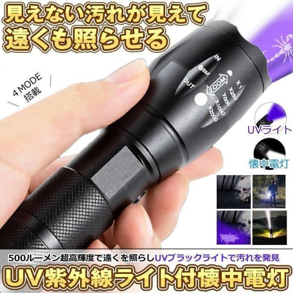 お得な2個セットです。懐中電灯とブラックライトを切り替えられる 2in1 仕様白色光で長距離を照射、紫外線ライト（目に見えない紫外線を放出する照明）でカビや汚れの発見などに使用できます。異なるモードで幅広い使用状況に対応しています電源ボタン...
