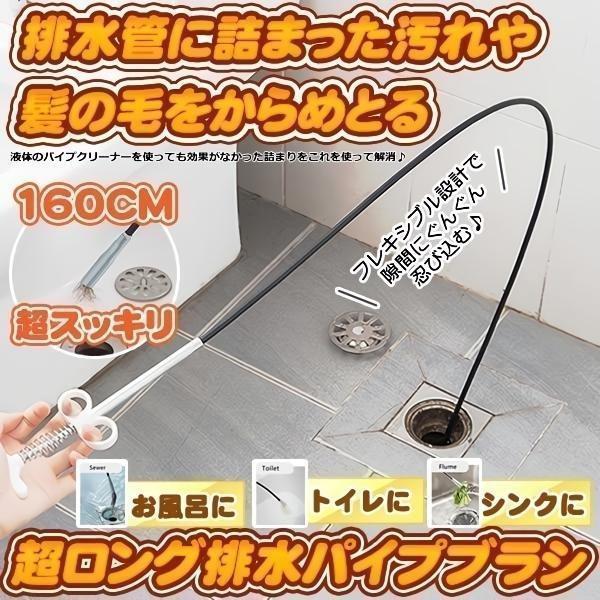 排水管やトイレのつまりを解消パイプクリーナー　長さ160cmで奥まで届く 女性一人でも簡単に使え、汗だくにもならず、手も汚れないから、配管掃除が楽になります。柔軟で曲がりやすいスプリング式ケーブル。上部に快適なグリップ、重いスチールスプリン...