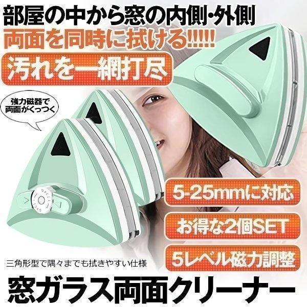 お得な2個セットです。【 汚れを一網打尽 】ガラスワイパー 窓は高品質のプラスチック素材を採用し、強力マグネットを内蔵しており、内側・外側の両面ガラスを同時にお掃除できます。ユニークな三角形状で、抵抗が小さく、コーナーの汚れも残らず素早く拭...