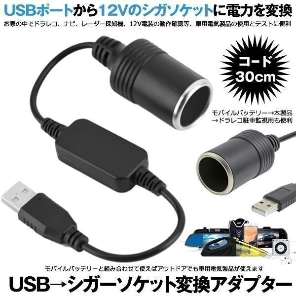 【ご注意】本商品はお車の高出力USBポート用です。（5V2Aまで）　　　　　お車でも低出力USBや、それ以外のUSBの場合、　　　　　画像にあります表の通り12V変換出力が低くなり、　　　　　動作する機器が限られますので、必ずご確認をお願い...