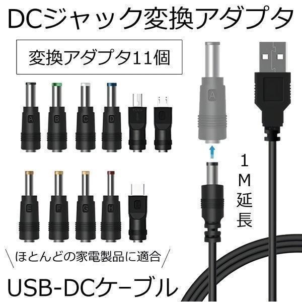 汎用タイプでいろいろな機器に接続可能DCプラグ 8種類　外径ｘ内径・6.4mmｘ4.4 mm・6.3mmｘ3.0 mm・5.5mmｘ2.5 mm・5.5mmｘ2.1 mm・5.5mmｘ1.7 mm・4.8mmｘ1.7 mm・4.0mmｘ1....