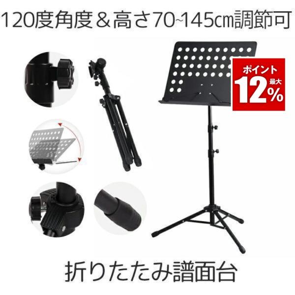 【折りたたみ簡単譜面台】「家庭用に譜面台が欲しいなぁ。。」「教室の譜面台が古くなってきたなぁ...」「クラブの譜面台は使いづらいなぁ。。」そんなお困りのあなた！！！超簡単折りたたみ式譜面台の登場です！Macbook等もおけるスグレモノ！商品...