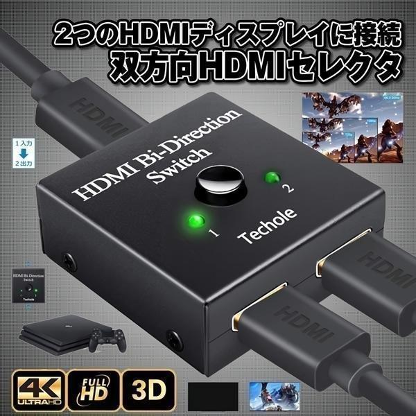 双方向HDMI切り替え1入力→2出力1つの HDMIビデオソース（DVDプレーヤーやPS4など）を2つのHDMIディスプレイに接続します。※2つの出力機器に同時に分配できないことをご注意してください。同時分配希望のお客様に弊社のASIN：「...