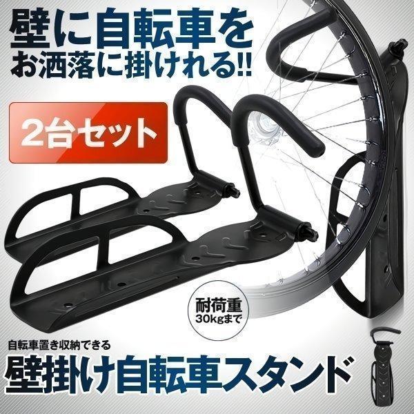 自転車に対応するシンプルで便利な縦置き型の壁掛け式ハンガー固定式で、安全性があり強力的なロック設計ので、意外落下の防止耐荷重：30kg壁掛け出来る自転車の重さは約45kgまで重い自転車でも十分に支え玄関や自室の室内スペースにお洒落でコンパク...