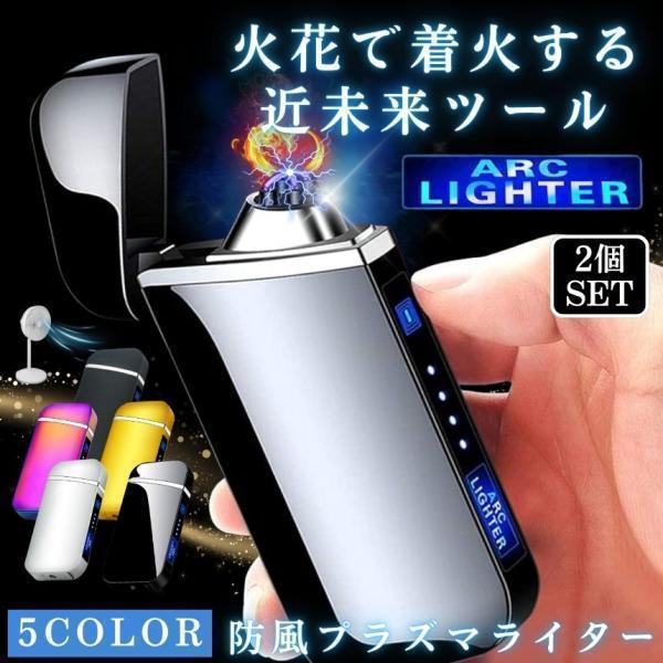 火を使わない次世代の【電気アークライター】。強風の中でも安定して使える、アウトドアにも最適な充電式ライターです。ガスもオイルも不要。USBで繰り返し使えるエコなライターで、コスパも抜群！プラズマアークが交差する近未来デザインは、見た目もクー...