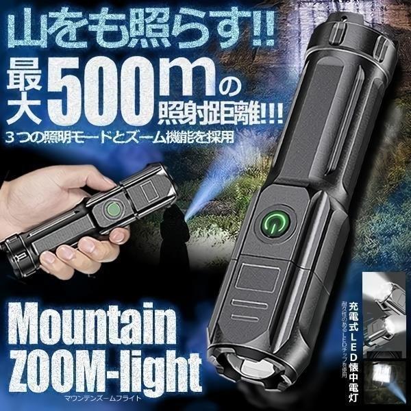 最大ビーム距離500メートル周囲全体を簡単に照らします！ 長距離観測のための強力なスポットライト。３つの照明モードとズーム可能搭載高/中/ ＳＯＳ、自由なズーム光を実現するズーム可能な戦術懐中電灯は広範囲の投光照明またはスポットライトを放射...