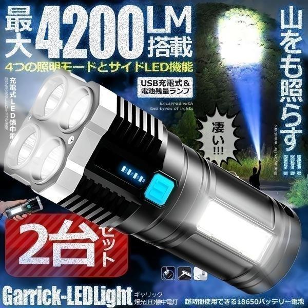 お得な2個セットです。山をも照らす4200LM搭載♪長距離観測のための強力なスポットライト。フロント＆サイドの２種類ライト搭載フロント照明はサーチライトなどの場合に重宝しサイドライトは手元を照らすときに便利ですキャンプ以外にも夜釣りや住宅の...