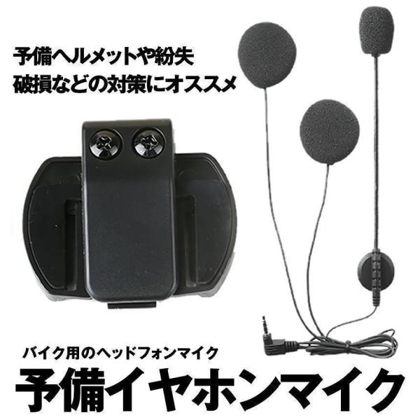 ●4Riders/6Riders(V4/V6) バイク用インカム専用●予備ヘルメットや紛失・破損などの対策にすすめ●4 Riders Interphone V4の標準セットと同じヘッドセットです。● 6Riders Interphoneに付...