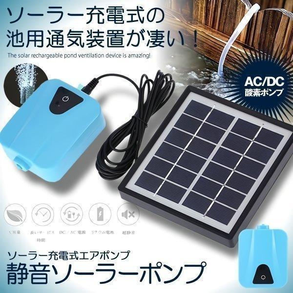 日中はソーラー発電＆充電池で駆動銅の動きを利用したAC / DC酸素ポンプ高品質のリチウム電池を内蔵します。小型、低騒音、大風量、耐久性に優れています。ベランダのメダカ水槽用に使っています。音も静かでブクブクパワーもあるしいいです。高度なシ...